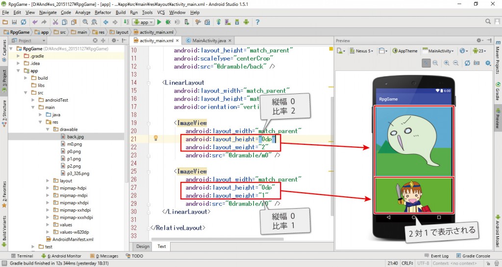 Android Studio 入門【 画面分割② 】~比率で配置~ – ハコニワ デザイン